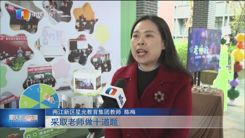 [重庆新闻联播]总结复制推广“双减”经验 重庆发布改革典型案例