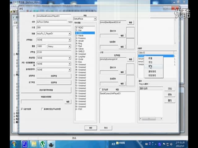 上古卷軸5:如何用 CreationKit 將 輕甲 改成 重甲
