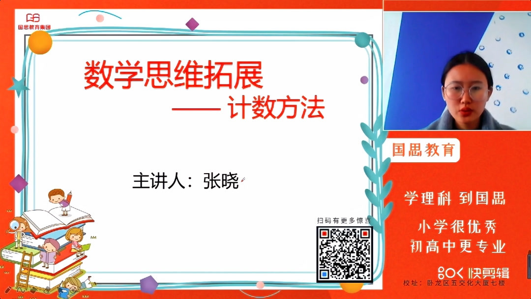国思教育数学思维拓展之计数方法—递推法