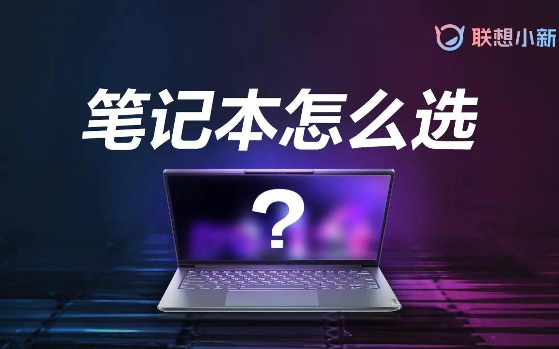 1分钟看完小新所有促销笔记本电脑 | 双十一特辑