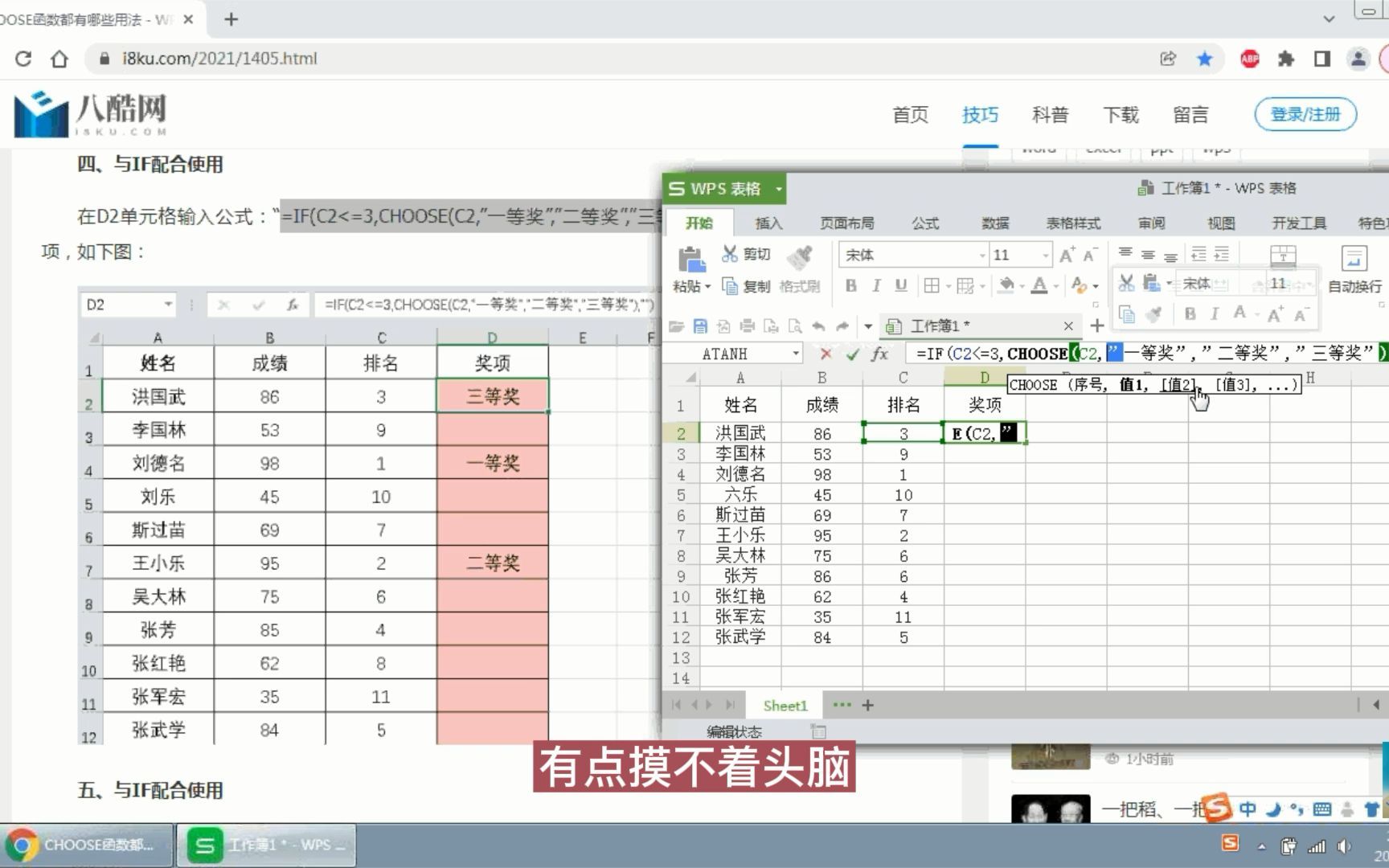 第17课wps的公式(CHOOSE)2