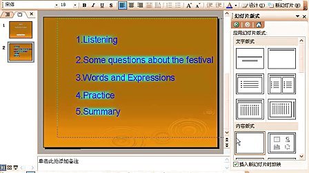 13集办公自动化软件OFFICE2003学习教程PPT篇