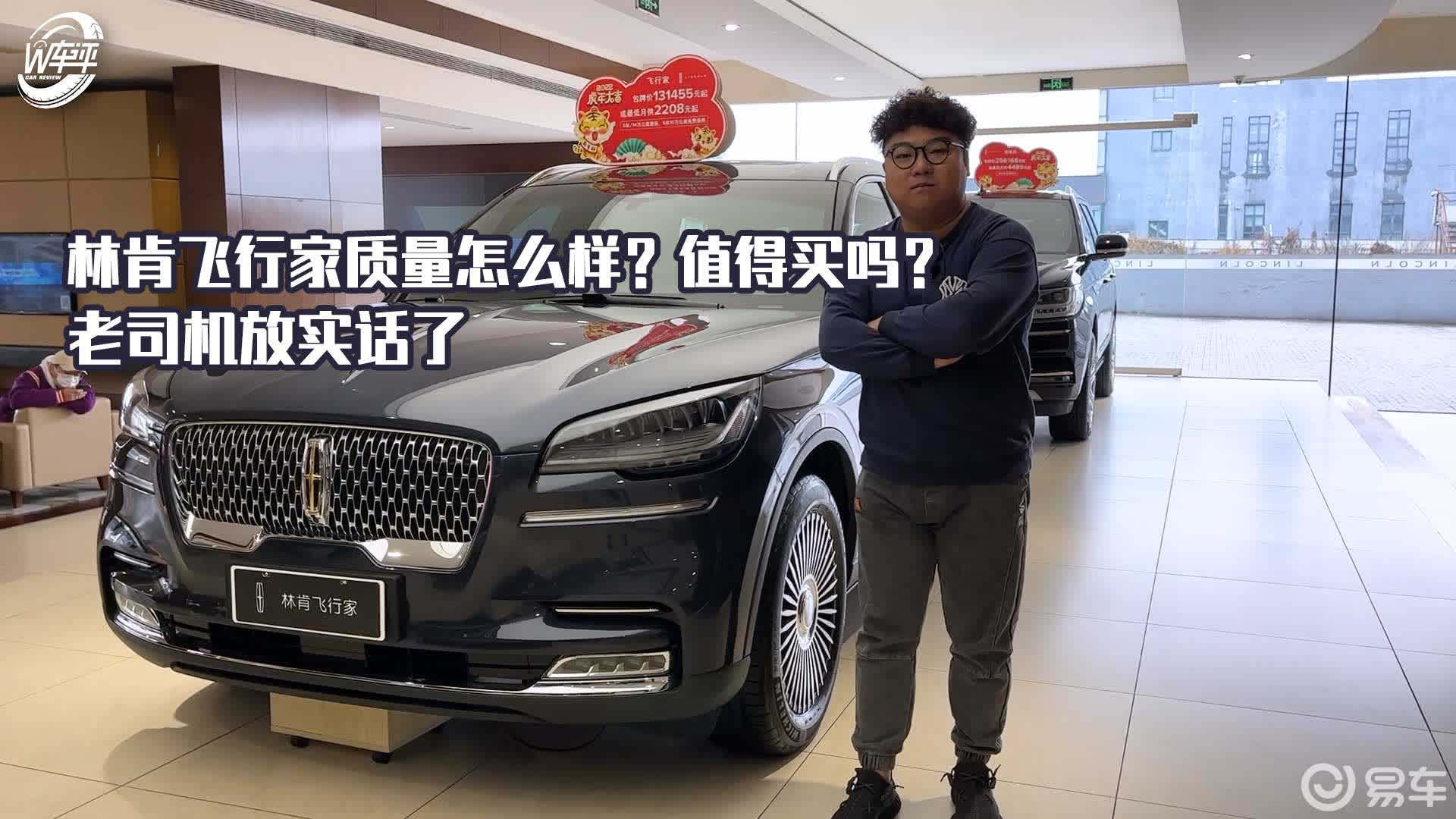 静态体验丨林肯飞行家质量怎么样?值得买吗?老司机放实话了