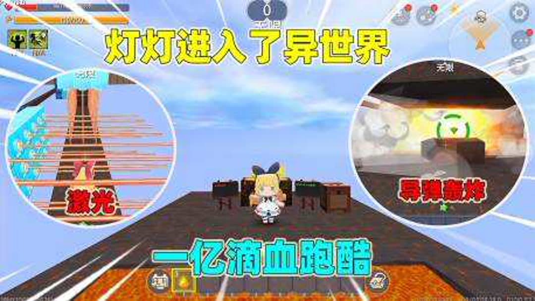 迷你世界:一亿滴血跑酷!激光地刺一起来!血量仅剩四分之一