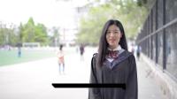 DWQ竞选“优秀毕业生毕业典礼学生发言代表”视频