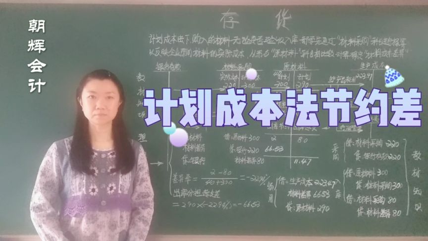 #哈尔滨头条##初级会计实务##中级会计职称#秒懂存货#计划成本法#