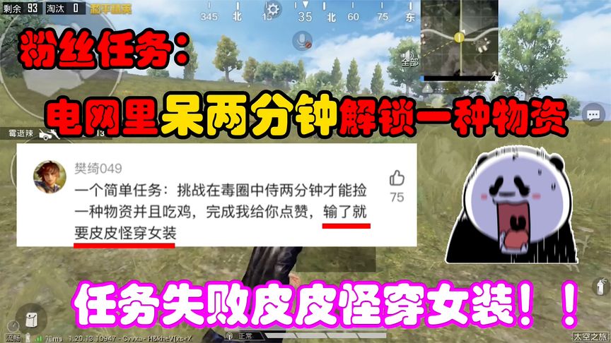 粉丝任务:每在电网里呆两分钟可以捡一种物资,失败皮皮怪穿女装