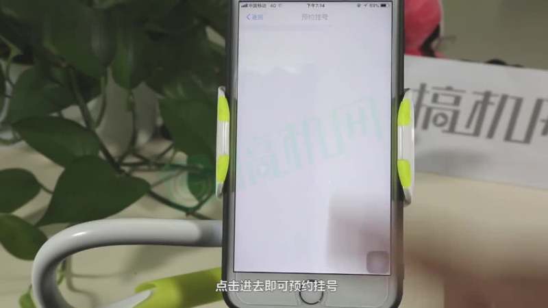 怎么在网上预约挂号就诊?