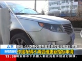 ...北京市小客车数量调控暂行规定》实施 作废车辆不再受理更新指标申请
