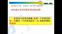 9.3多项式乘多项式.mp4