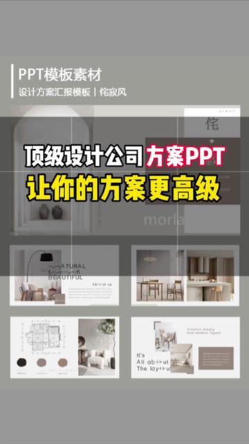 顶级设计公司的方案PPT都是怎么做出来了室内...