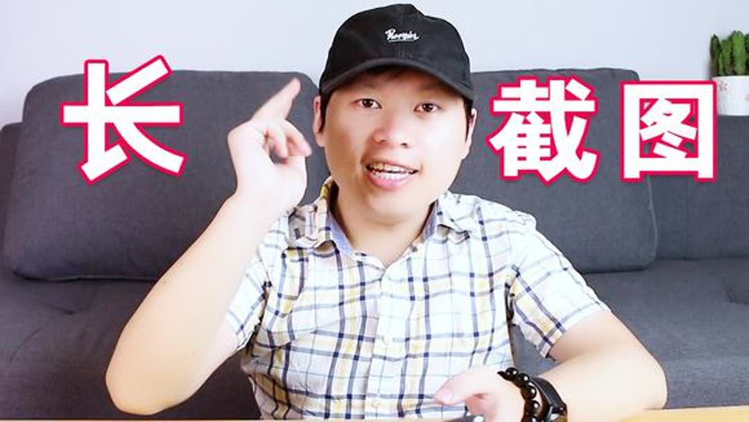 有了它,iPhone长截图很简单,赶紧收好这个工具