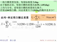 徐小湛《概率论与数理统计》 47
