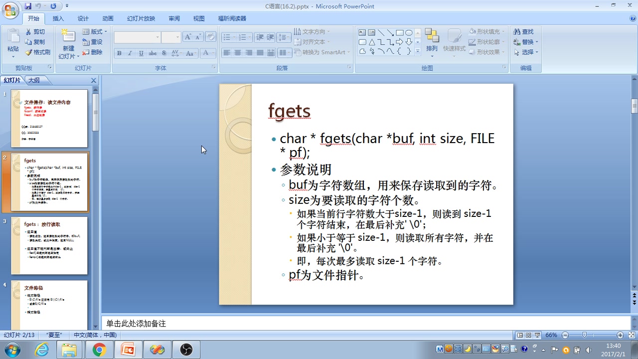 C语言、16.2、fgets、fscanf、fread
