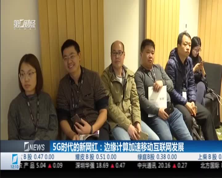 5G时代的新网红:边缘计算加速移动互联网发展