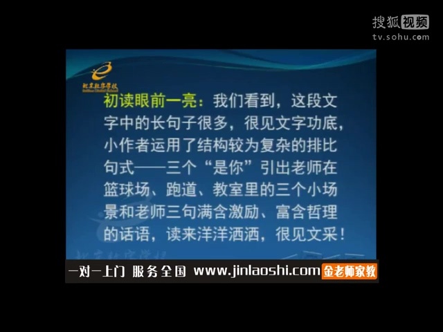 中学七年级语文定语、状语、补语要少而精(二)_贾俊坤_金老师家教