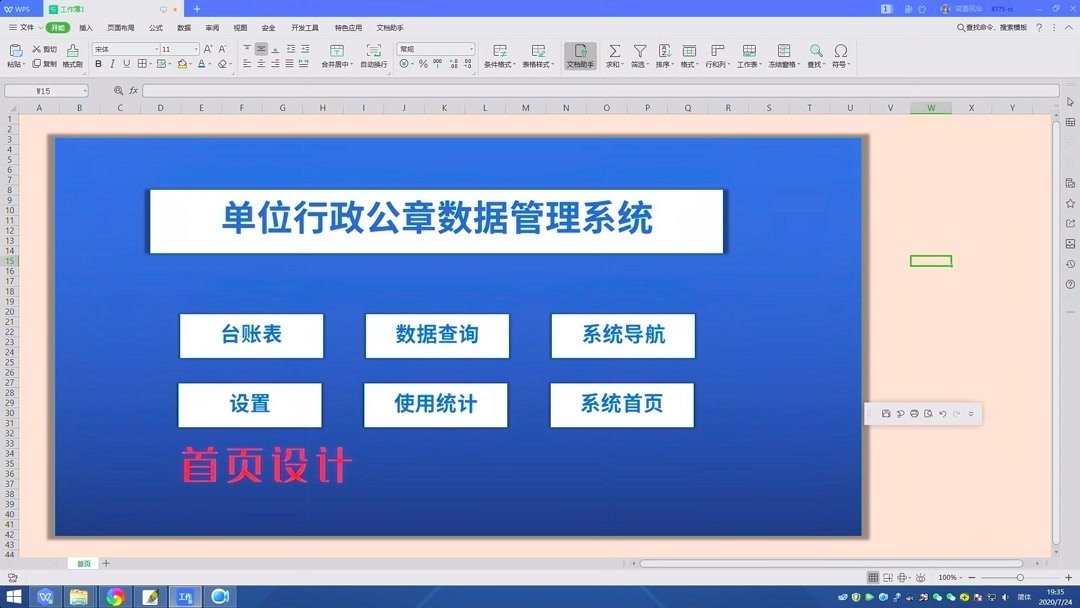 行政公章管理系统,系统首页设计