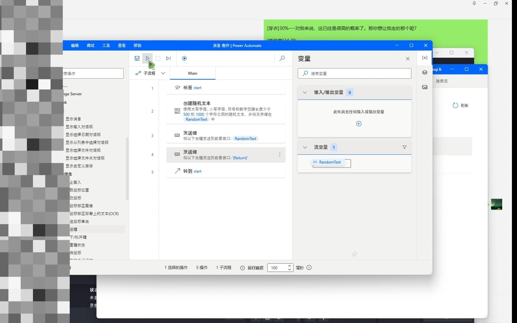 用power automate实现微信随机字符轰炸