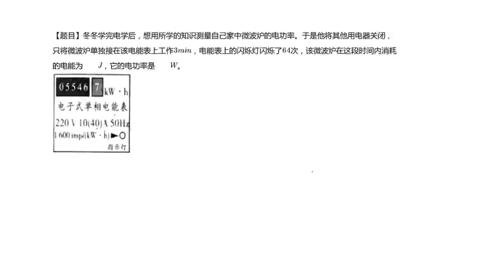 关于电能表的计算题型
