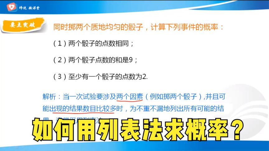 概率例题详解,如何用列表法求概率?