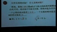 有效课堂展示《实数的运算》