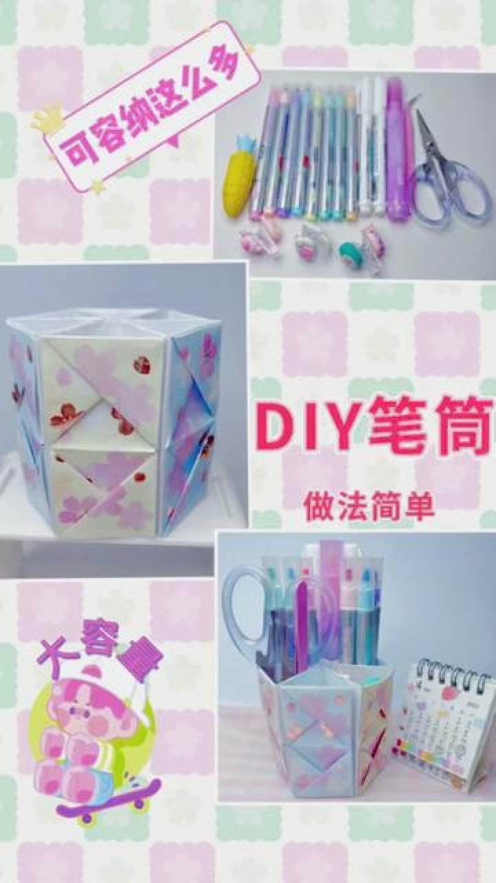 DIY笔筒,有纸就能做的笔筒
