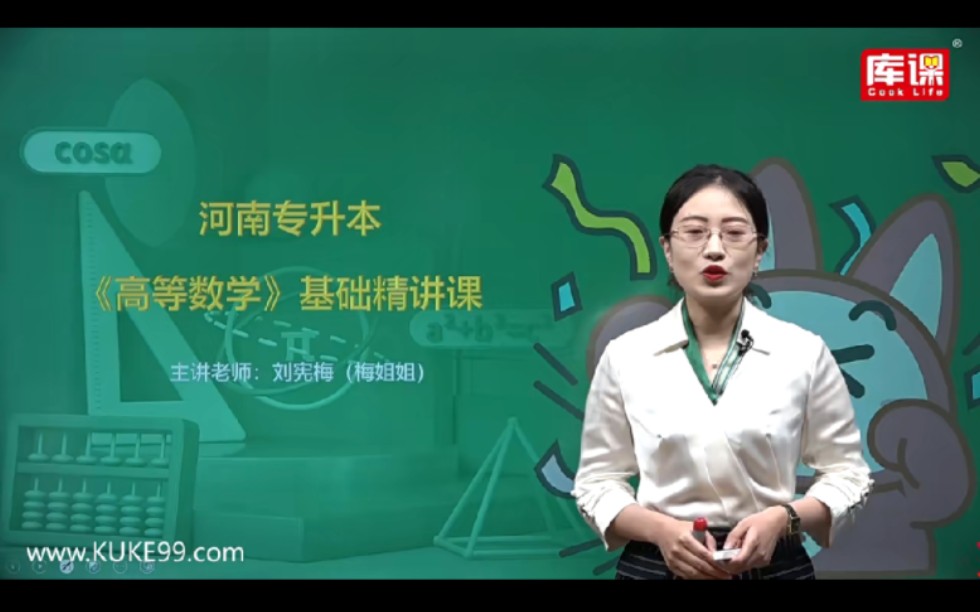 河南专升本【高等数学】23年备考资料网课文档模拟卷试卷