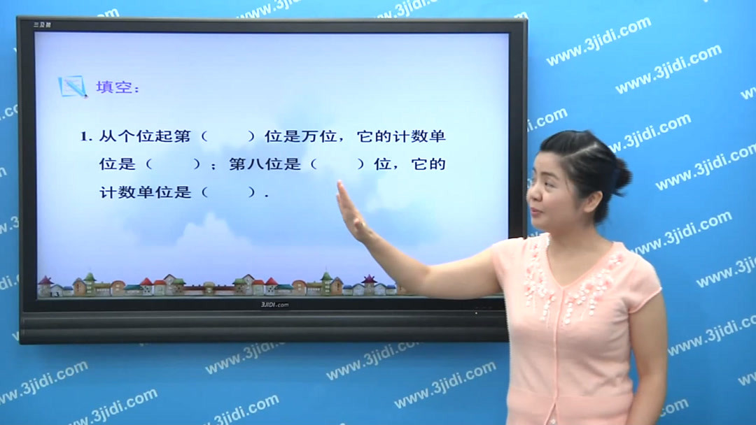 预习3: 多位数的读与写