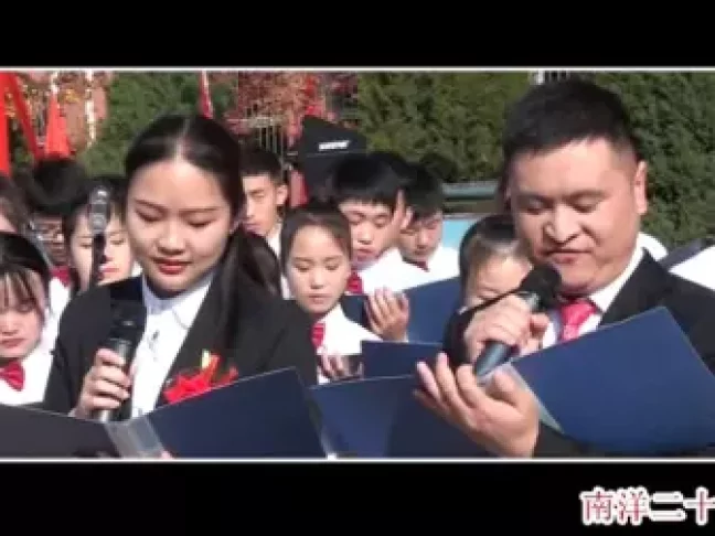 学生代表致辞《巍巍太行,滚滚南洋》南洋育栋学校20年庆典