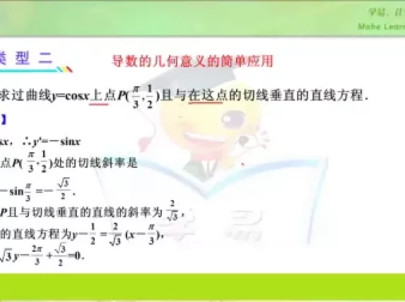 ...选修 导数 第3讲 几个常用函数的导数与基本初等函数的导数公式(成品)