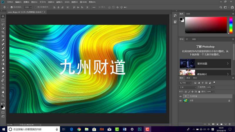 photoshop cc 2019新功能讲解文字功能