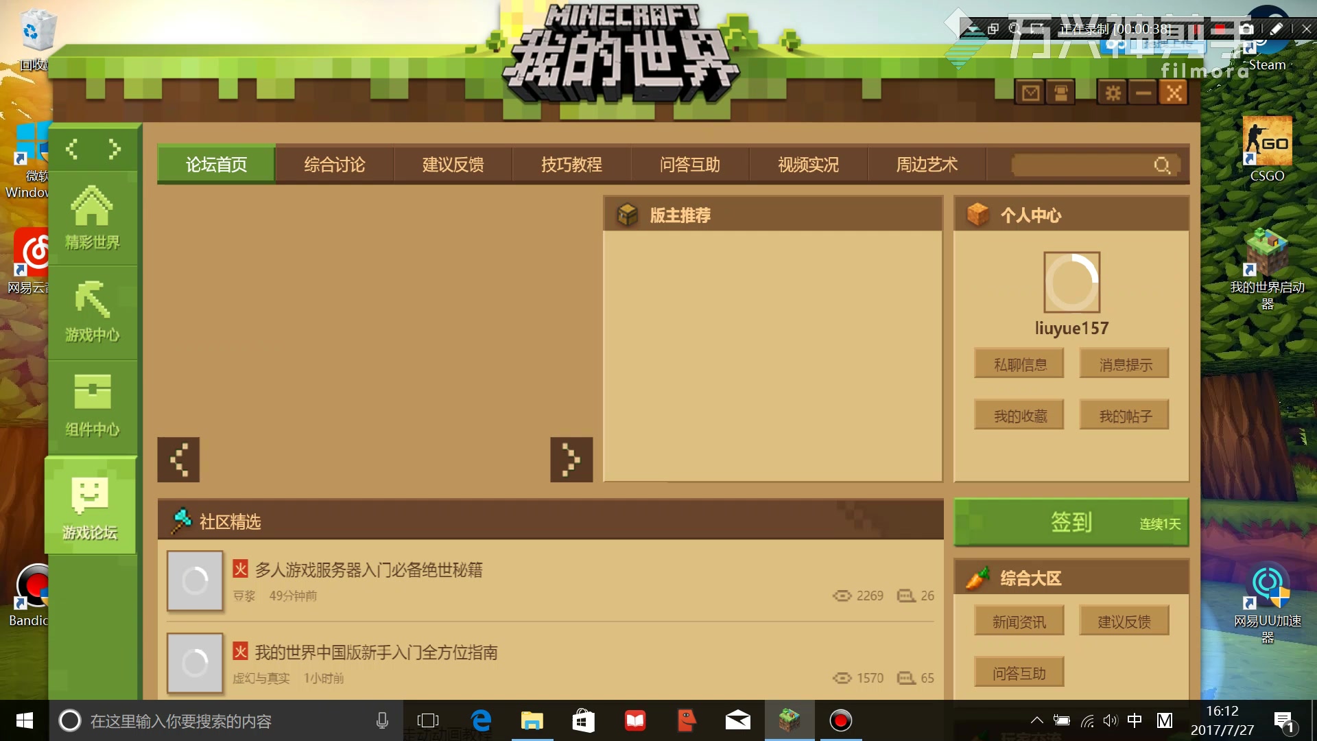 对吧.早期网易版我的世界体验国服?有点可怕!