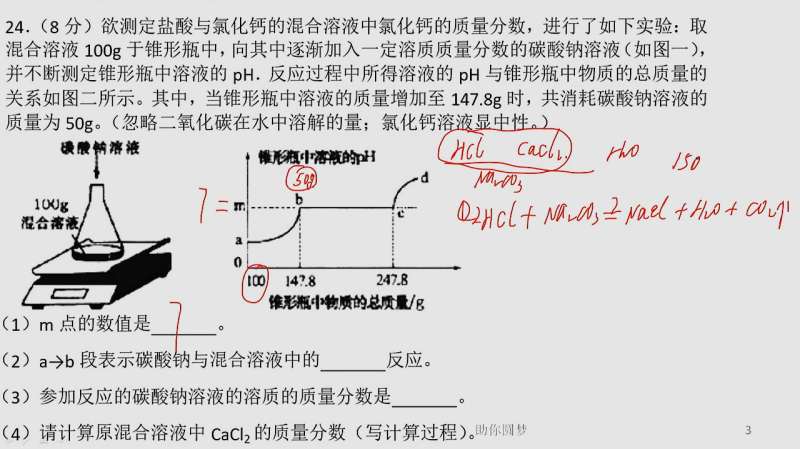 帮助网友解决这样一道初中化学题,溶液中涉及化学方程式的计算