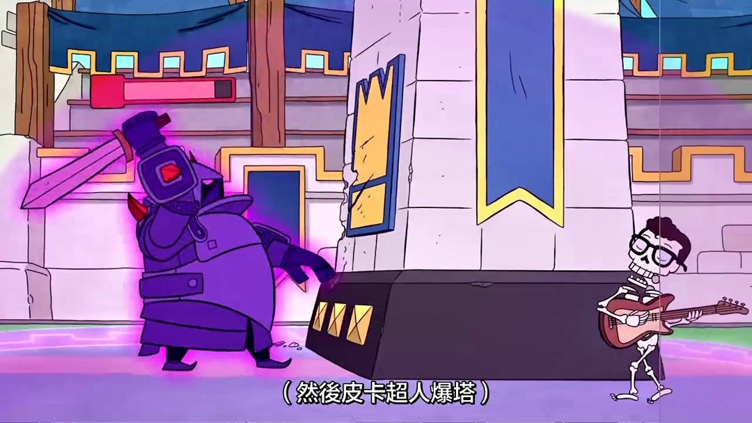 皇室战争动画片:皮卡超人大战骷髅怪!