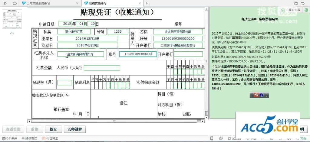 09 经济业务8:应收票据贴现