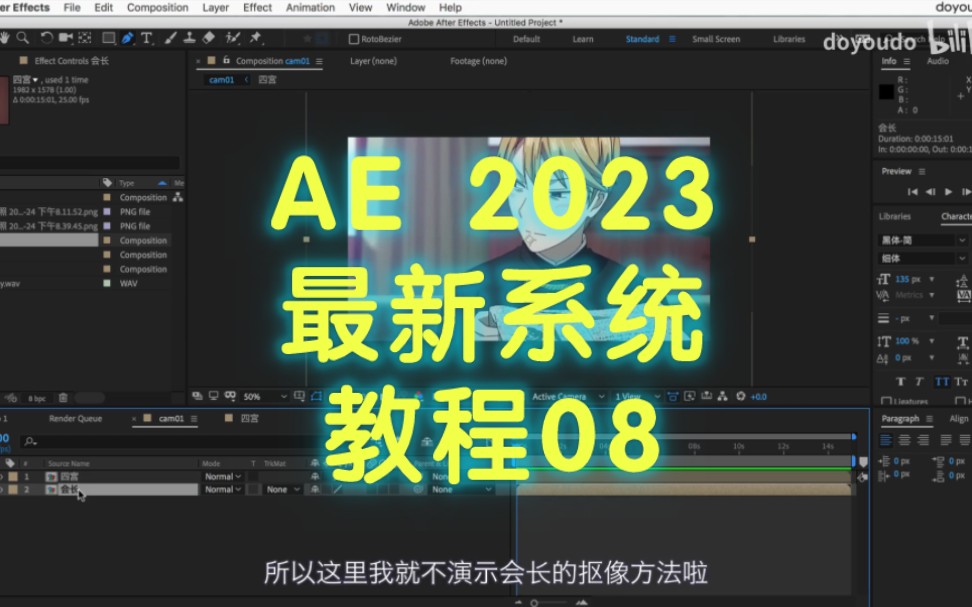 【AE教程】AE2023零基础入门教程(最新版纯干货)拜托三连了!这绝对...