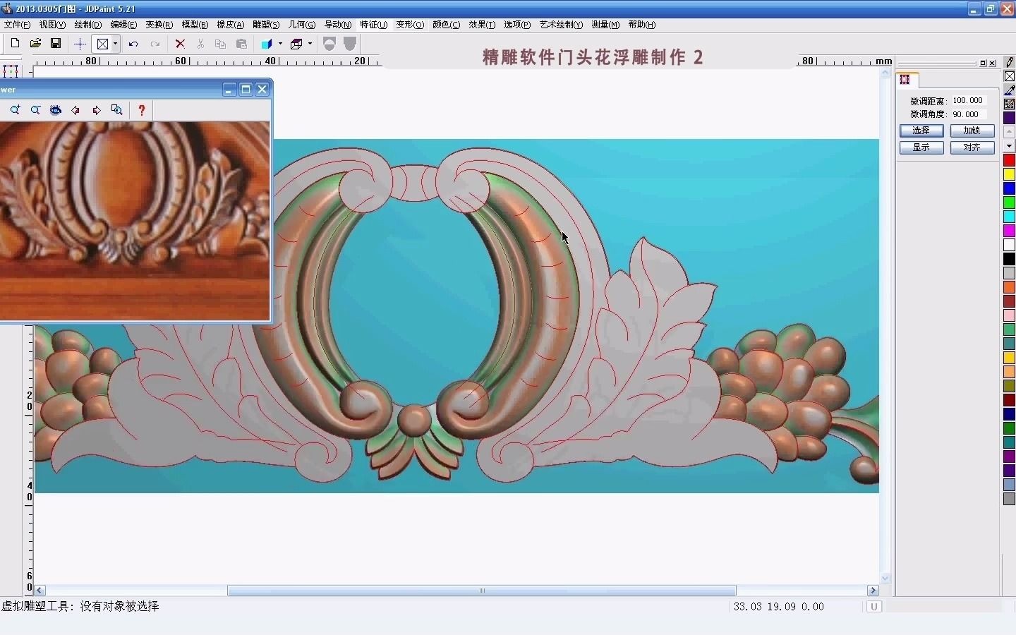 精雕软件教程——门头花浮雕设计视频