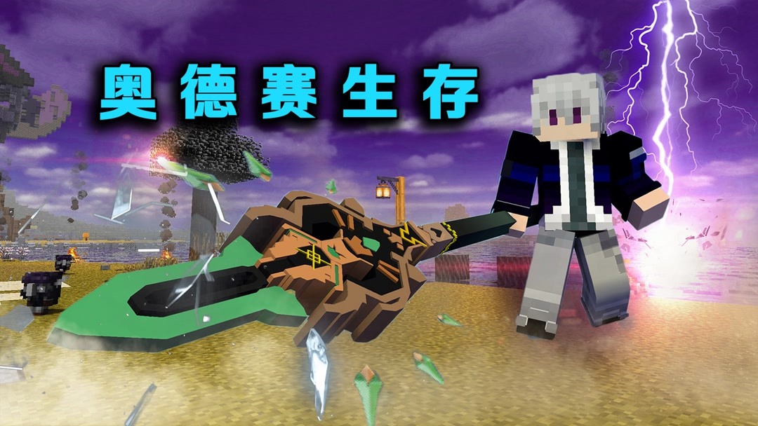 奥德赛生存P8 打造逆天神枪 世界最强兵刃