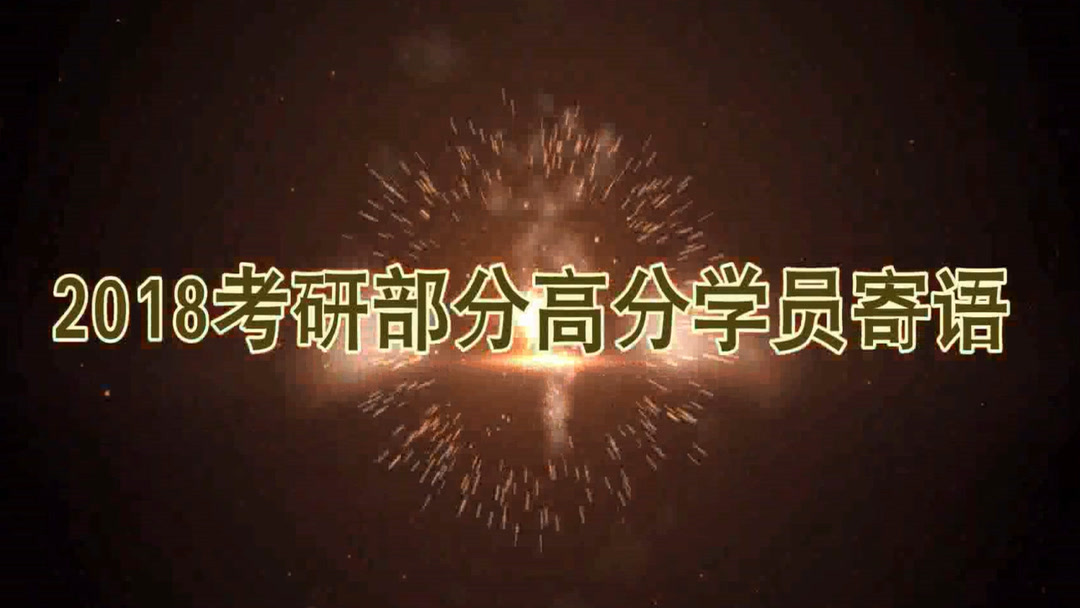 天任启航考研18级高分学员--电子科技大学通信与信息系统专业录取