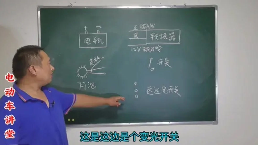 师傅画出电动车,大灯开关,变光开关线路图,一目了然!