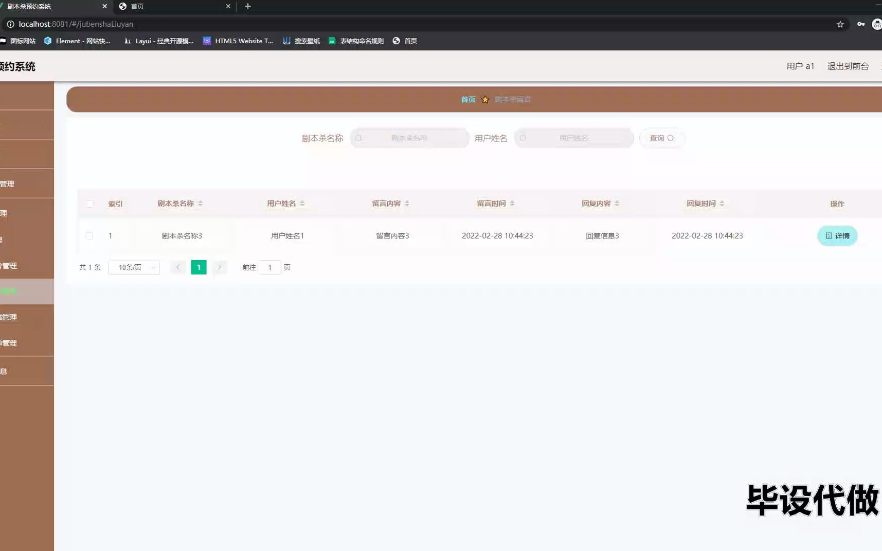 ssm526剧本杀预约系统+vue