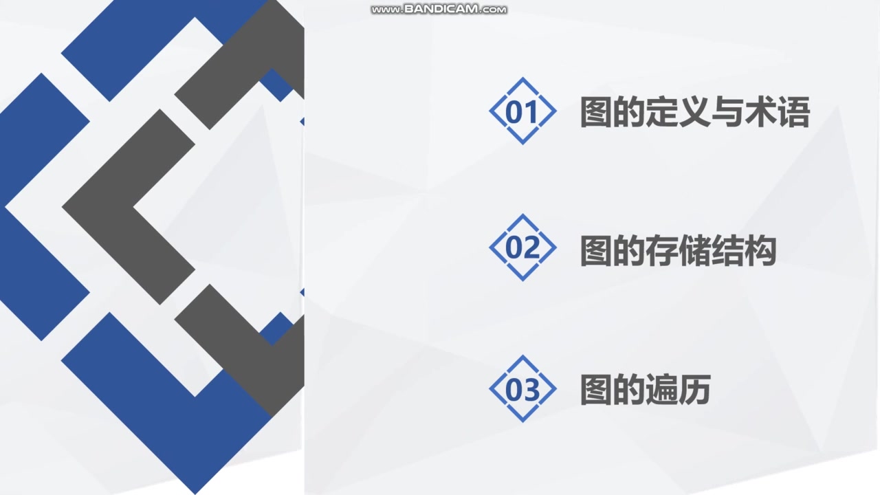 数据结构-图论(1) 图的存储结构与图的遍历