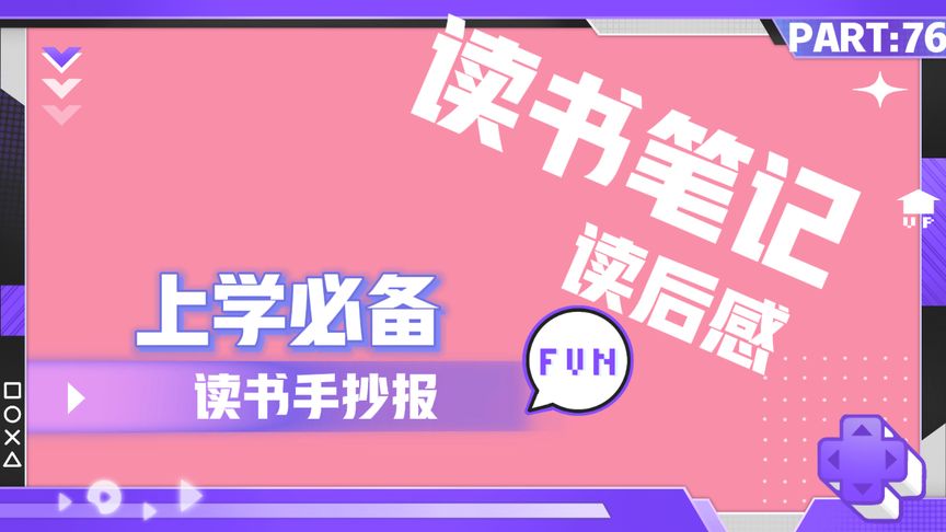 又是宠粉的一天,读书手抄报安排!超级简单,读书笔记手抄报模板