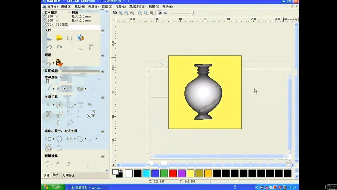 art cam入门教程浮雕入门教程步骤图