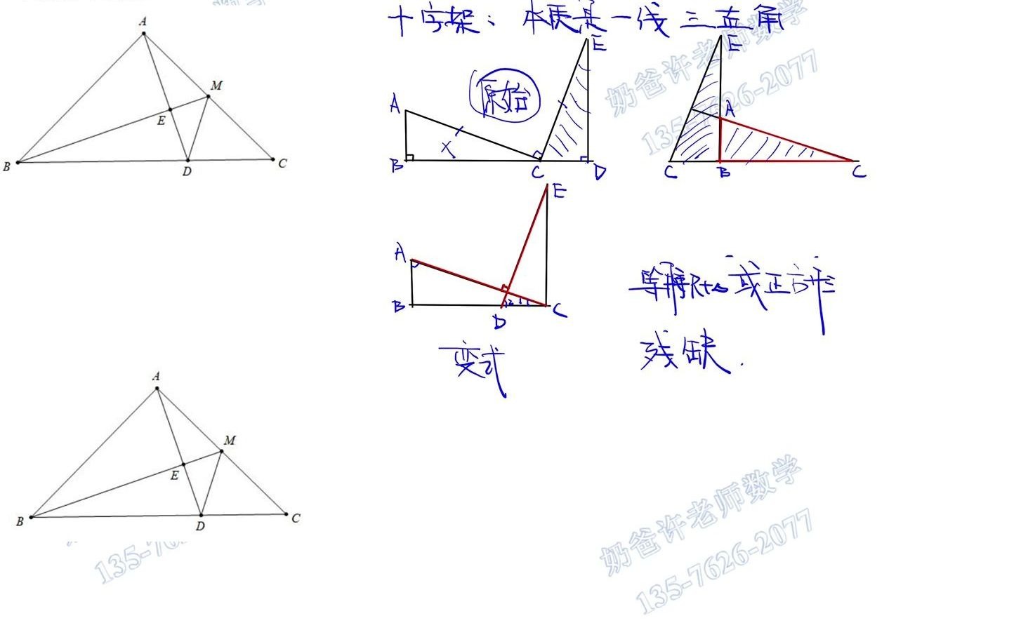 8年级--十字架模型1