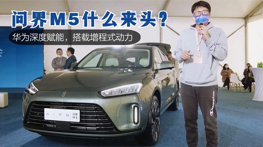 AITO品牌问界M5什么来头?华为深度赋能,搭载增程式动力