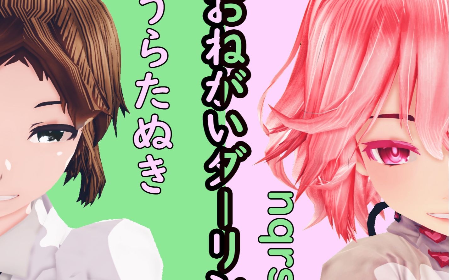 【うらたぬき×nqrse】拜托了darlin!【唱见MMDPV/模型配布】