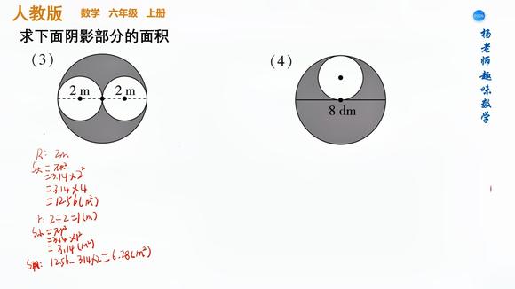 六年级数学,学习圆的面积,能计算有关阴影部分面积的求法