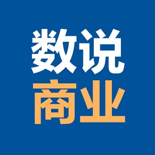 数说商业 