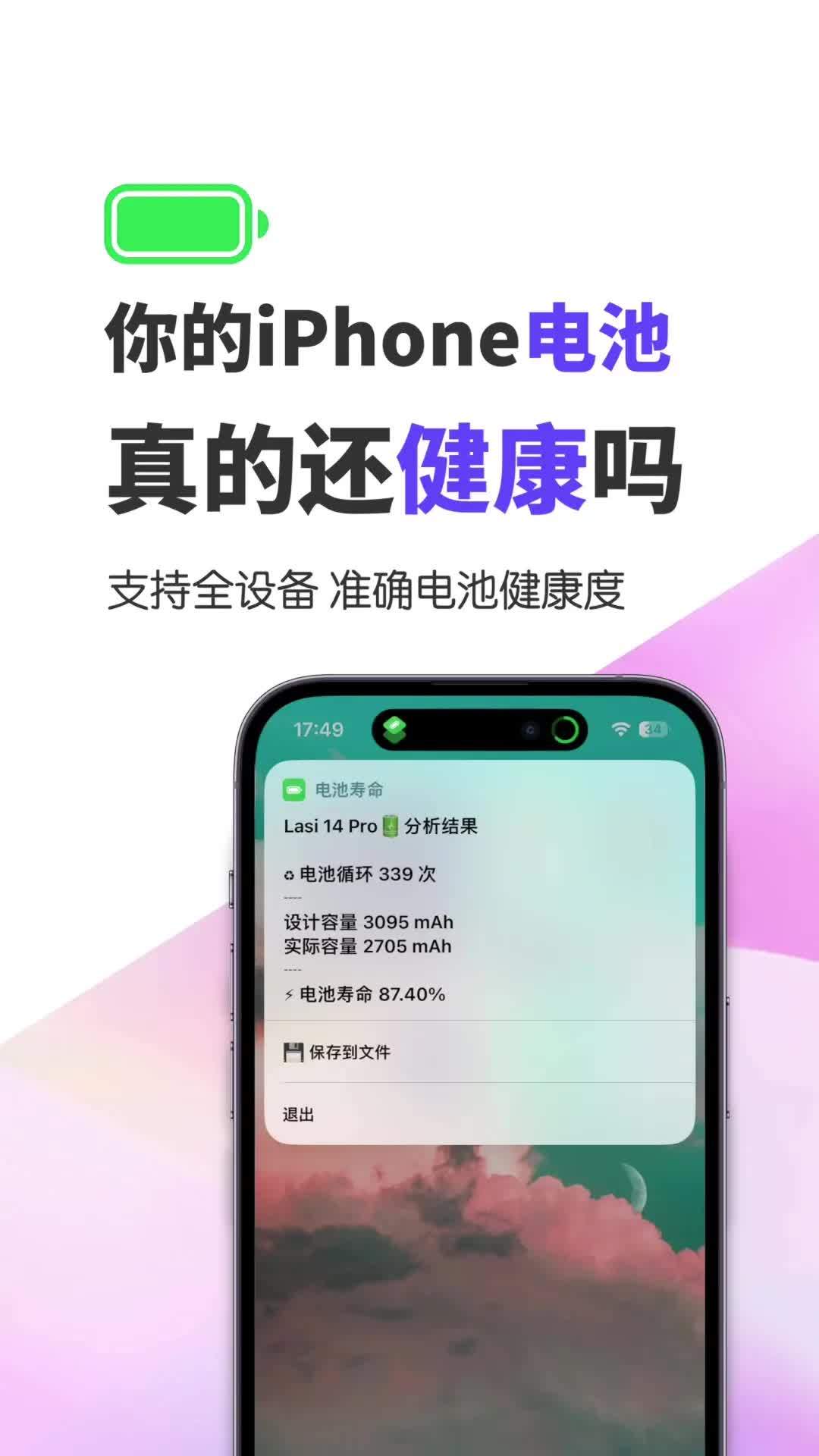 iPhone电池续航之谜,您的设备电量健康几何?